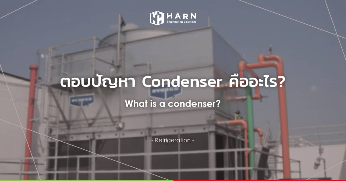 What is a Condenser? - Harn Engineering Solutions