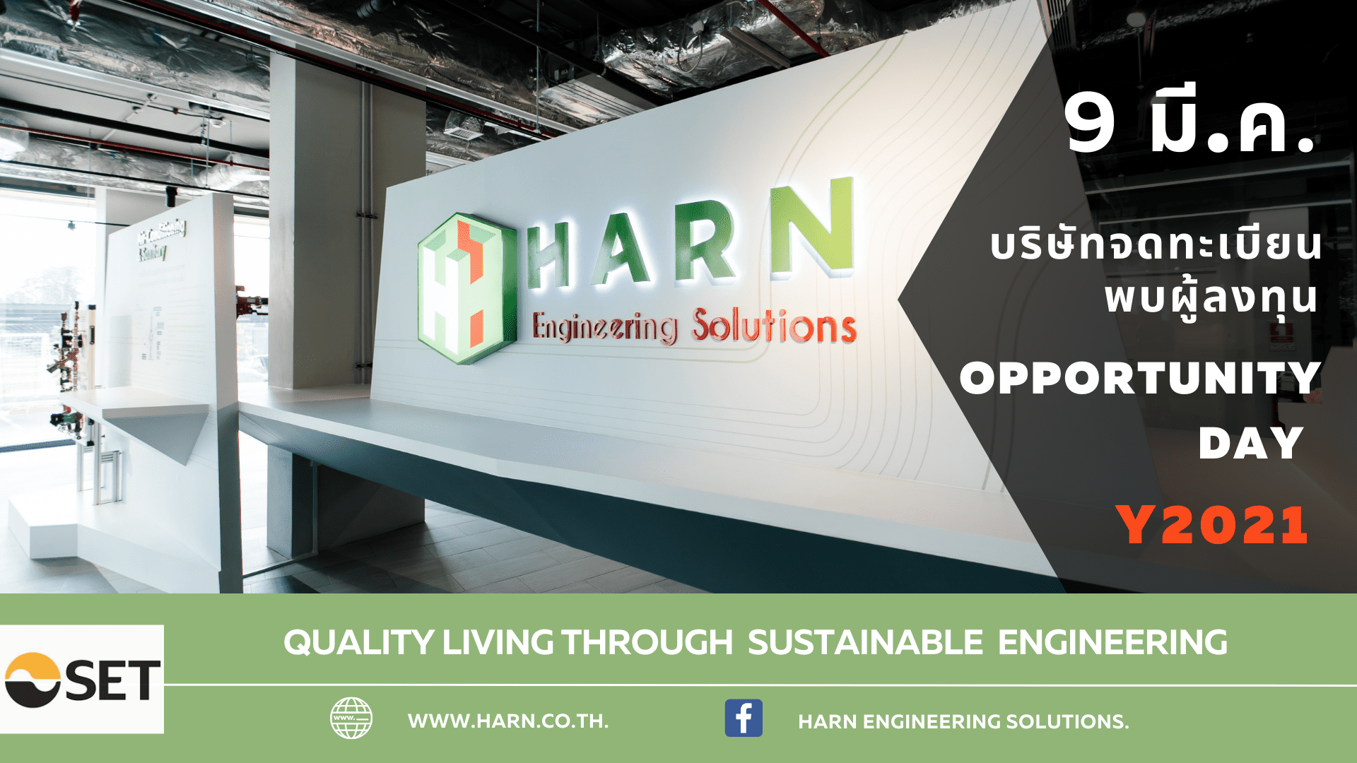 HARN ถ่ายทอดสดออนไลน์ แถลงผลประกอบการประจำปี 2021 - บริษัท หาญ เอ็นจิ ...