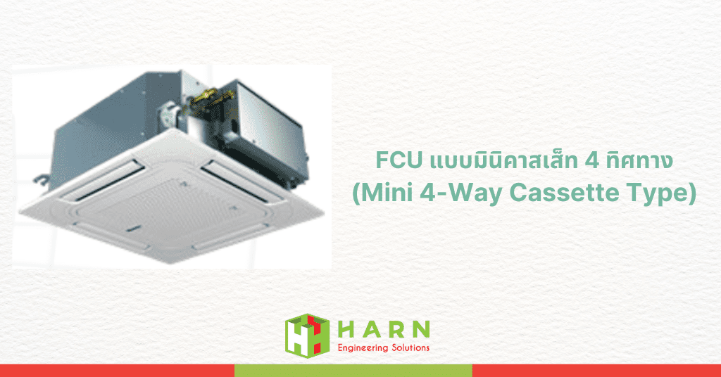 บทที่ 6 คอยล์เย็นแบบคาสเส็ท 4 ทิศทางของระบบปรับอากาศ VRV หรือ VRF ...